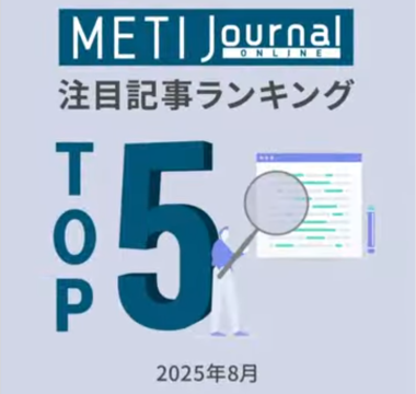 働く人こそ学びたい「マナビDX Quest」とは？ | 経済産業省 METI Journal ONLINE