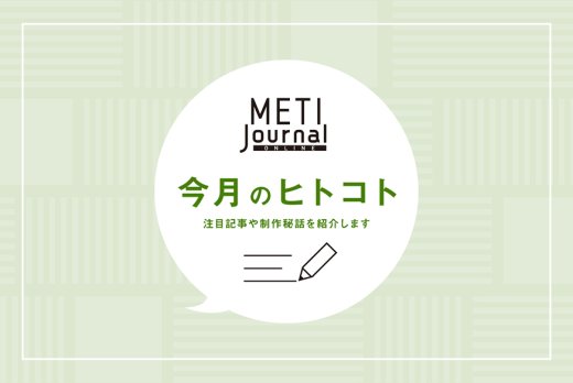 相互関税ってなに？ | 経済産業省 METI Journal ONLINE